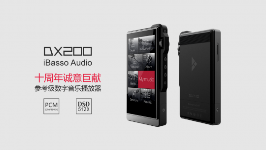 DX200 - iBasso Audio|iBasso科技|iBasso中国官网|艾巴索科技|极致声学科技有限公司|艾巴索iBasso品牌官网