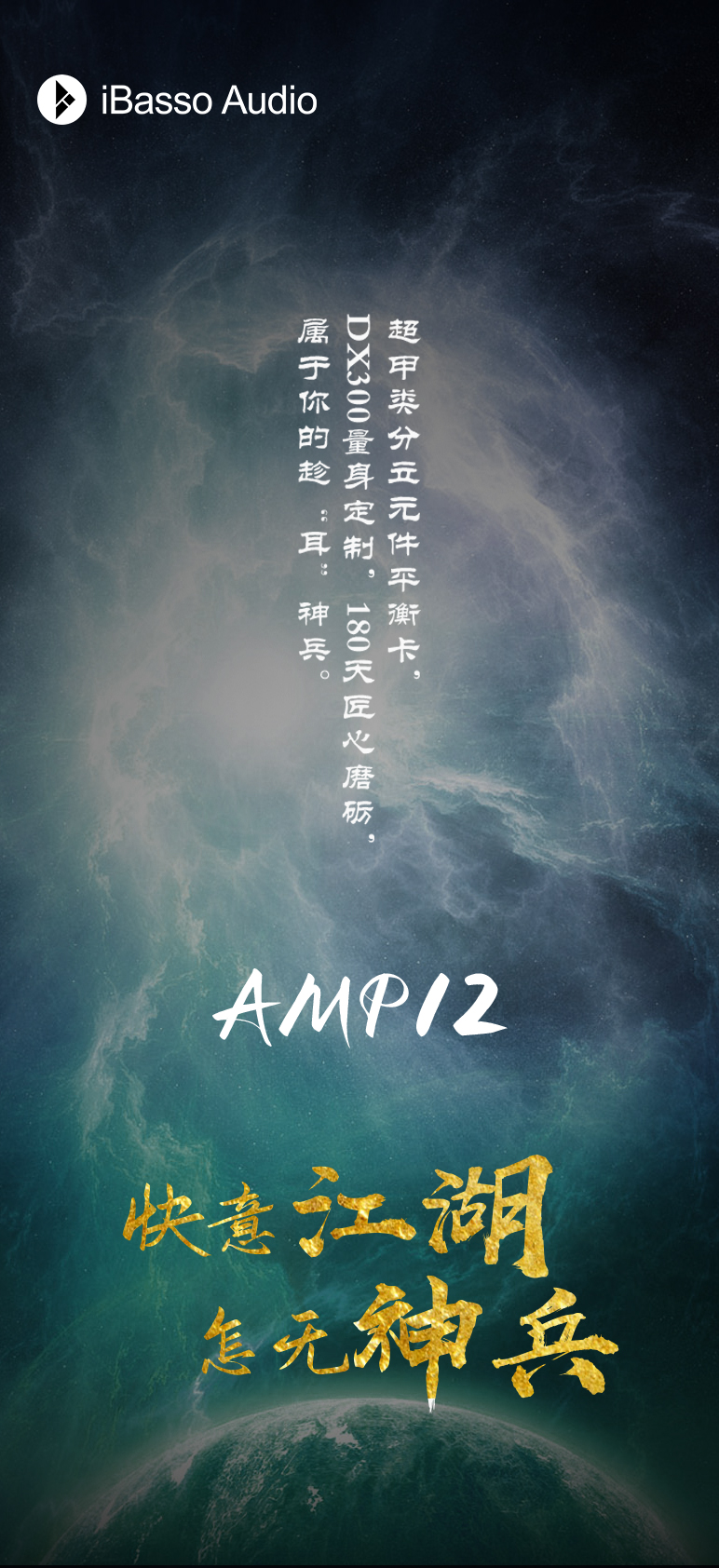 iBasso AMP12 - iBasso Audio|iBasso科技|iBasso中国官网|艾巴索科技|极致声学科技有限公司